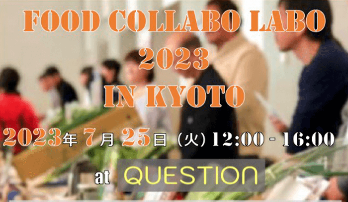 FOOD COLLABO LABO 2023 IN KYOTO | QUESTION